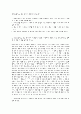 아우토플라츠 생산 운영 자재관리 자기소개서-1페이지