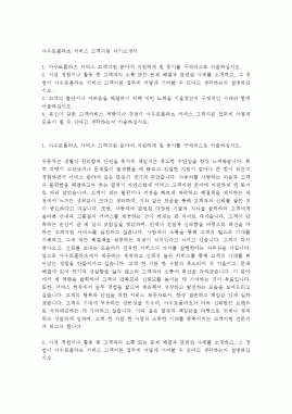 아우토플라츠 서비스 고객지원 자기소개서-1페이지