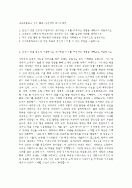아우토플라츠 영업 판매-일반영업 자기소개서-1페이지