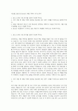 네오플_[JEJU][Overkill] 레벨 기획자 자기소개서-1페이지
