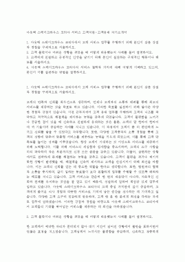 아웃백 스테이크하우스 코리아 서비스 고객지원-고객응대 자기소개서-1페이지
