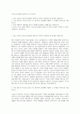 아웃소싱사업본부 잡매니저 자기소개서-1페이지