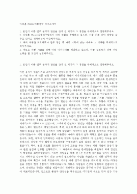 아워홈 Flavor식품연구 자기소개서-1페이지