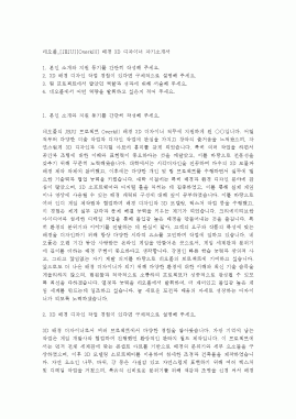 네오플_[JEJU][Overkill] 배경 3D 디자이너 자기소개서-1페이지