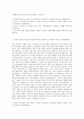 네오플_[JEJU][Overkill] 배경 원화가 자기소개서-1페이지