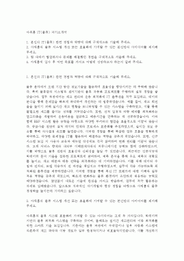 아워홈 IT(물류) 자기소개서-1페이지