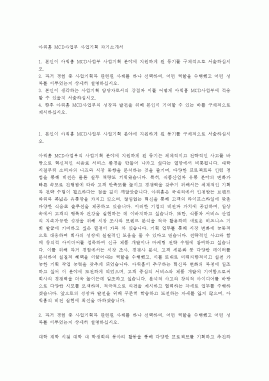 아워홈 MCD사업부 사업기획 자기소개서-1페이지