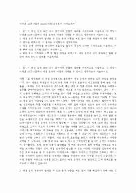 아워홈 MCP사업부 Store(매점)운영분석 자기소개서-1페이지