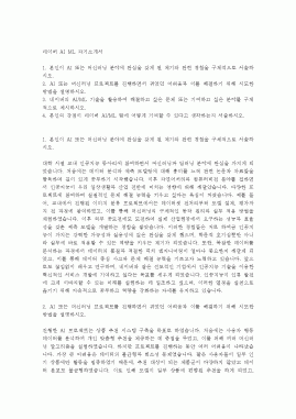 네이버 AI ML 자기소개서-1페이지