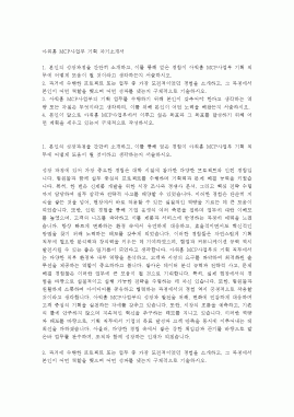 아워홈 MCP사업부 기획 자기소개서-1페이지