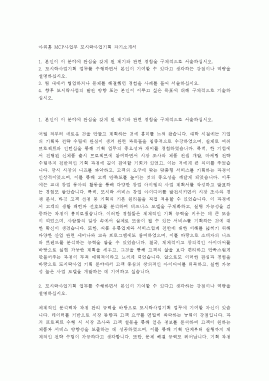 아워홈 MCP사업부 도시락사업기획 자기소개서-1페이지