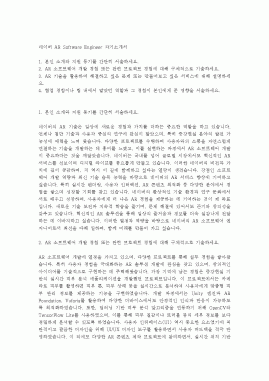 네이버 AR Software Engineer 자기소개서-1페이지