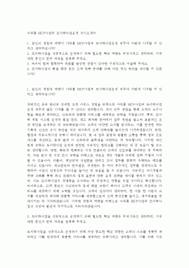 아워홈 MCP사업부 도시락사업운영 자기소개서-1페이지