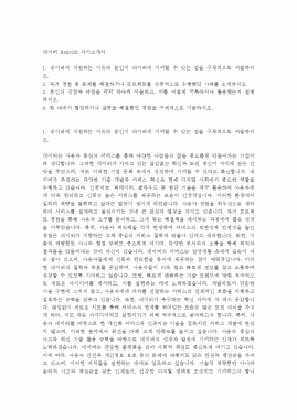 네이버 Android 자기소개서-1페이지