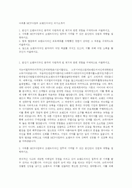 아워홈 MCP사업부 브랜드디자인 자기소개서-1페이지