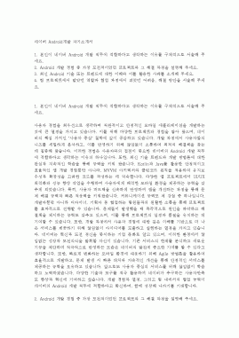 네이버 Android개발 자기소개서-1페이지