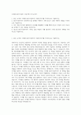 아워홈 MCP사업부 사업기획 자기소개서-1페이지