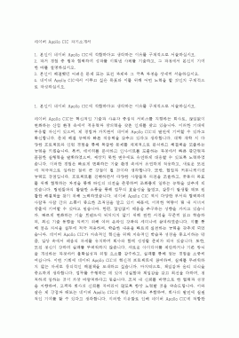 네이버 Apollo CIC 자기소개서-1페이지