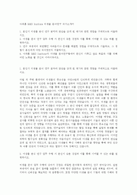 아워홈 R&D Institute 미생물 분석연구 자기소개서-1페이지