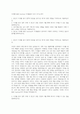 아워홈 R&D Institute 미생물분석 검사 자기소개서-1페이지