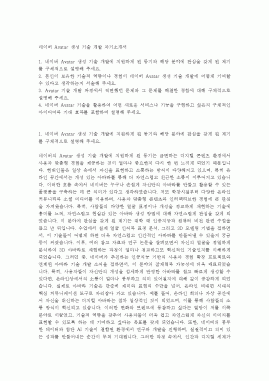 네이버 Avatar 생성 기술 개발 자기소개서-1페이지