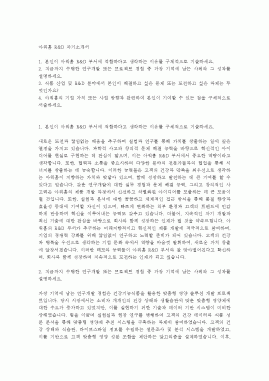 아워홈 R&D 자기소개서-1페이지