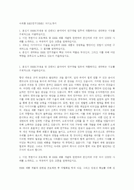 아워홈 R&D연구(HMR) 자기소개서-1페이지