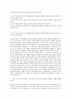 아워홈 RMS(식품)사업부 특판개발 특판영업 자기소개서-1페이지