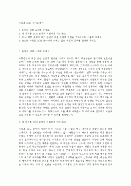 아워홈 SCM 자기소개서-1페이지