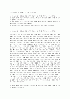 네이버 Clova AI 음성합성 FE 개발 자기소개서-1페이지