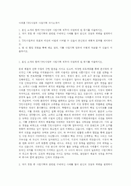 아워홈 TFS사업부 사업기획 자기소개서-1페이지