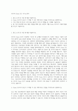 네이버 Clova CIC 자기소개서-1페이지