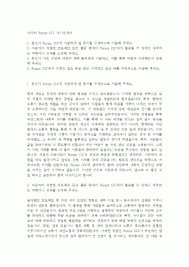 네이버 Forest CIC 자기소개서-1페이지