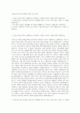 아워홈 경영지원 경영관리 전략 자기소개서-1페이지