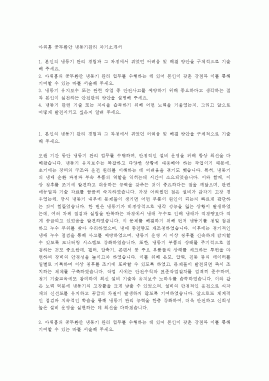 아워홈 공무환안 냉동기관리 자기소개서-1페이지