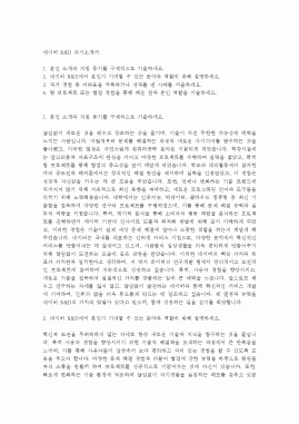 네이버 R&D 자기소개서-1페이지