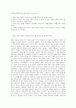 아워홈 공무환안파트 냉동기관리 자기소개서-1페이지