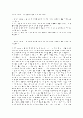 네이버 SNOW 11월 전분야 체험형 인턴 자기소개서-1페이지
