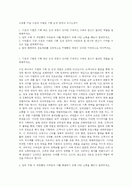 아워홈 구글 사업장 이벤트 기획 운영 담당자 자기소개서-1페이지