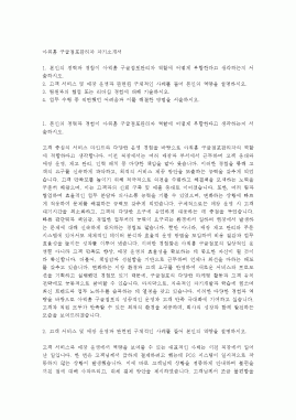 아워홈 구글점포관리자 자기소개서-1페이지