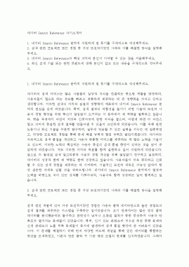 네이버 Search Relevance 자기소개서-1페이지