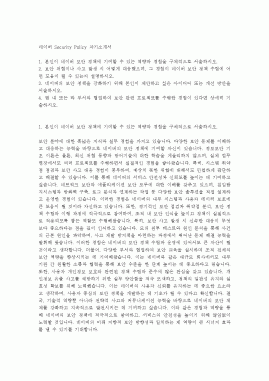 네이버 Security Policy 자기소개서-1페이지