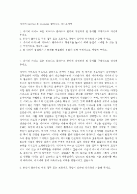 네이버 Service & Business 클라우드 자기소개서-1페이지