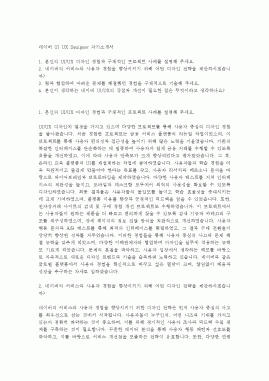 네이버 UI UX Designer 자기소개서-1페이지