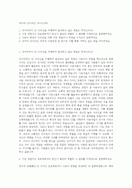 네이버 UI디자인 자기소개서-1페이지