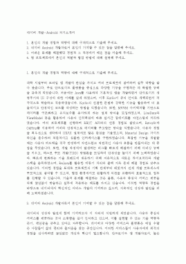 네이버 개발-Android 자기소개서-1페이지