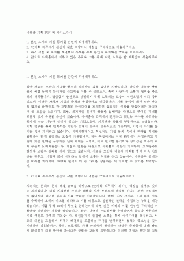 아워홈 기획 FS기획 자기소개서-1페이지