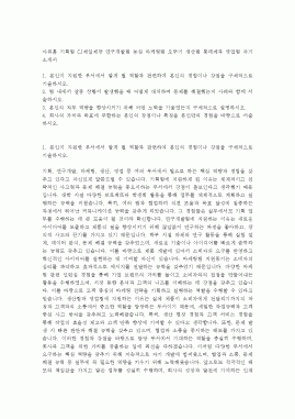 아워홈 기획팀 CJ제일제당 연구개발팀 농심 마케팅팀 오뚜기 생산팀 롯데제과 영업팀 자기소개서-1페이지