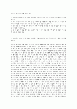 네이버 광고상품 기획 자기소개서-1페이지