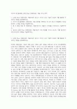 네이버 광고플랫폼_LINE Flyer 프론트엔드 개발 자기소개서-1페이지
